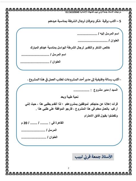 نماذج التعبير الوظيفي تالتة اعدادي للاستاذ جمعة قرني