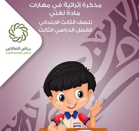 حل كتاب اللغة العربية للصف الثالث الابتدائي الفصل الدراسي الثالث ف3