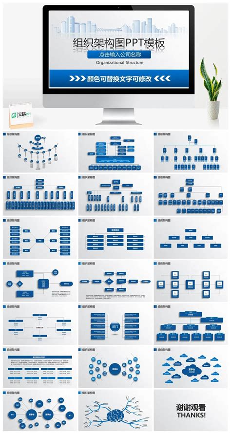 组织架构图ppt模板 Pptcat
