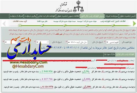 راهنمای پلمپ دفاتر ۱۴۰۳ و هزینه های آن با توجه به امضاء الکترونیک از