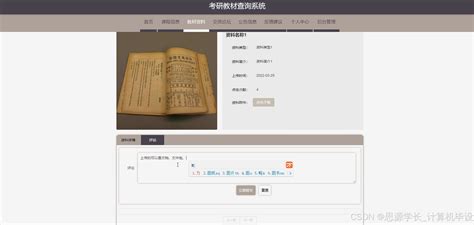 Springboot毕设 考研教材查询系统 程序论文 Csdn博客