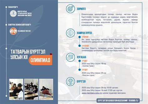 Монгол Улсын Татварын мэргэшсэн зөвлөхийн нийгэмлэг “ТАТВАРЫН БҮРТГЭЛ” УЛСЫН Xii ОЛИМПИАДЫН