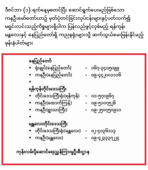 မဂ်လာပါ ကညန ဖုန်းနံပါတ်များ