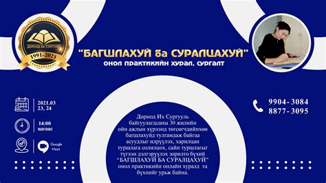 Дорнод Их Сургууль МУИС ийн Зүүн Бүсийн Сургууль