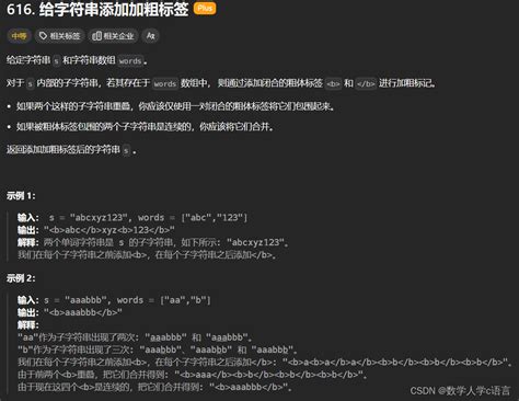 给字符串添加加粗标签（ac自动机 python）