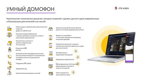 Ростелеком Ключ презентация онлайн