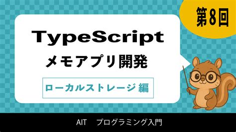 【第1回】初心者向けtypescript入門：開発環境構築から簡単なwebアプリ作成まで Aiとクラウドについて学ぶ【あいてぃエンジニア】