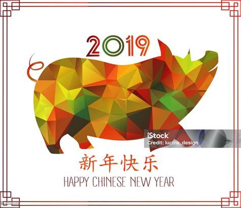 중국 새 해 축 하 행복 한 중국 새 해 2019 년 돼지의 다각형 돼지 디자인 새 해 복을 의미 하는 한자 0명에 대한 스톡 벡터 아트 및 기타 이미지 Istock