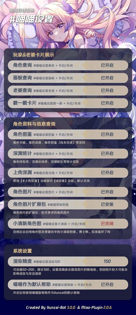 喵喵设置查他人选项消失 · Issue 242 · Yoimiya Kokomimiao Plugin · Github