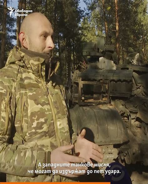 Защо на украинските войници им трябват западни танкове Няма по страшно оръжие на бойното поле