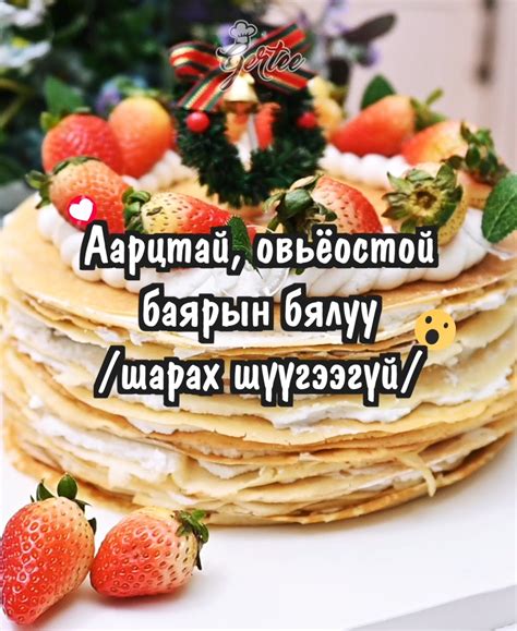 аарцтай овьёостой баярын бялуу шарах шүүгээгүй No Bake Curd And Oat Wheat Cake Sharah