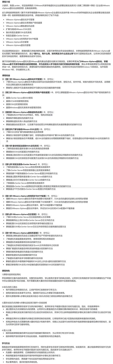 企业级vmware Vsphere虚拟化运维管理哔哩哔哩bilibili