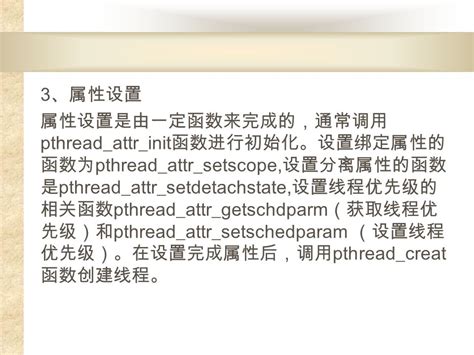 多线程编程 Linux 下线程 概述 Linux 线程 实现 1 、 Linux 下线程 概述 进程是系统中程序执行和资源分配的基 本单位