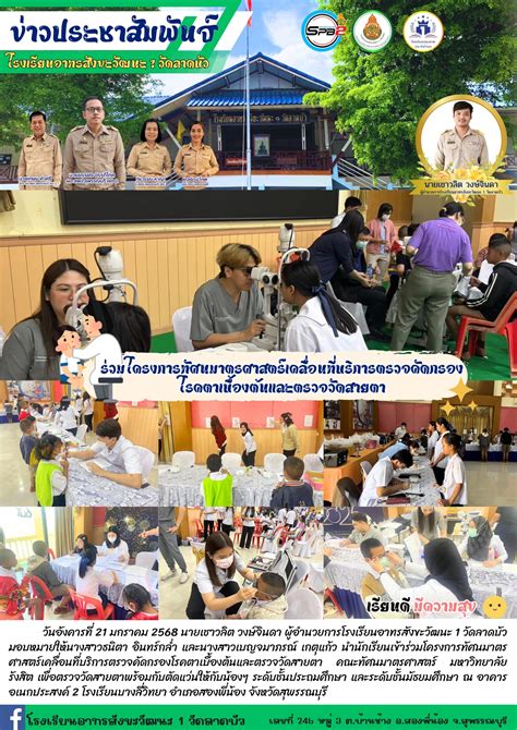 วันอังคารที่ 21 โรงเรียนอาทรสังขะวัฒนะ ๑ วัดลาดบัว