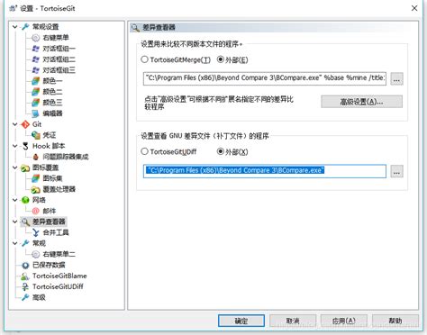 svn 使用比较工具为beyondcompare svn 命令使用bcompare csdn博客