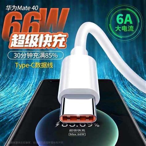 Type C Data Cable 6a Super Fast Charging 5a Applicable Huawei