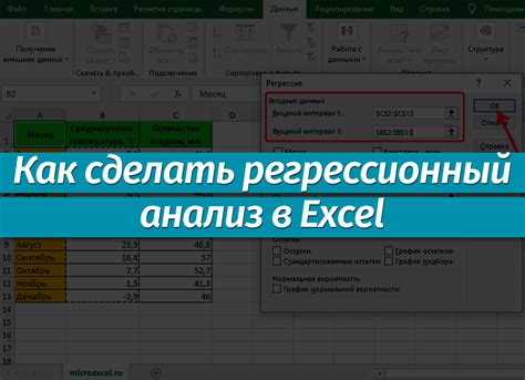 Как сделать регрессионный анализ в Excel пример анализ результатов