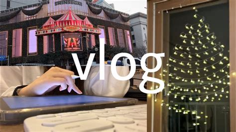 Vlog 👩🏻‍💻 공대생 브이로그 20학번 카공 종강 크리스마스 트리 성적 대학생 일상 종강했는데 나 왜