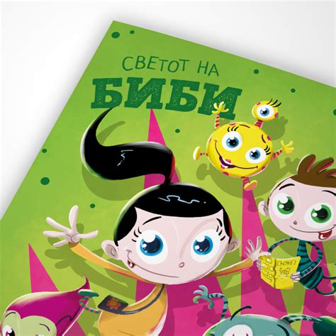 Светот на Биби Постер „Светот на Биби“