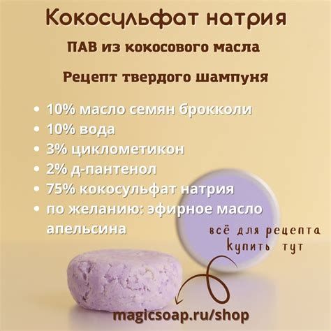 "Солнечный ветер" - твёрдый шампунь своими руками из кокосульфата ...