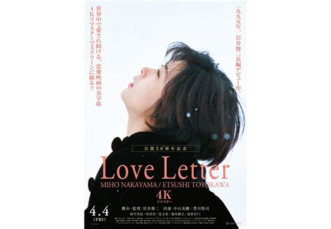 中山美穂、豊川悦司らが共演、岩井俊二監督『love Letter』【4k リマスター】が4月4日公開 Cinra