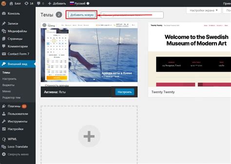 Как установить Wordpress шаблон или тему пошаговая инструкция