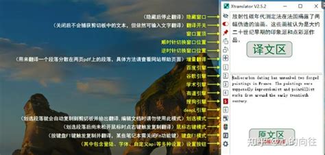 推荐一个翻译软件Xtranslator 知乎