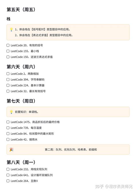 Leetcode 刷题顺序，看这一篇就够了！ 知乎