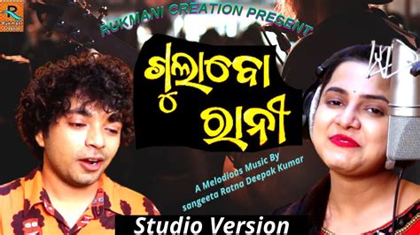 Gulabo Rani | New Odia Song | Full Music Video | Mantu Chhuria | Aseema Panda | Deepak Kumar ...