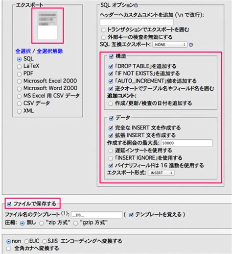 phpmyadminでmysqlをバックアップ（エクスポート） easyramble