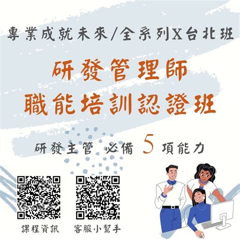 工研院產業學院 科技管理專區 【研發管理師職能培訓認證班】 您知道鑽研技術的工程師升任為研發主管或專業經理人時💪