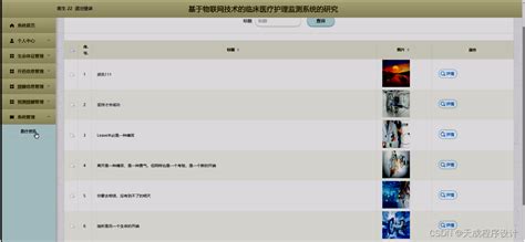 Javaphpnodejspython基于物联网技术的临床医疗护理监测系统的研究【2024年毕设】 Csdn博客