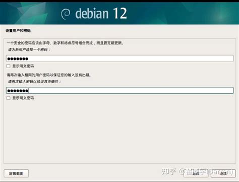 Vmware Workstation安装 Debian12 知乎