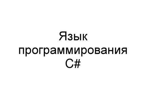 Алгоритмизация и программирование Лекция 1 презентация онлайн