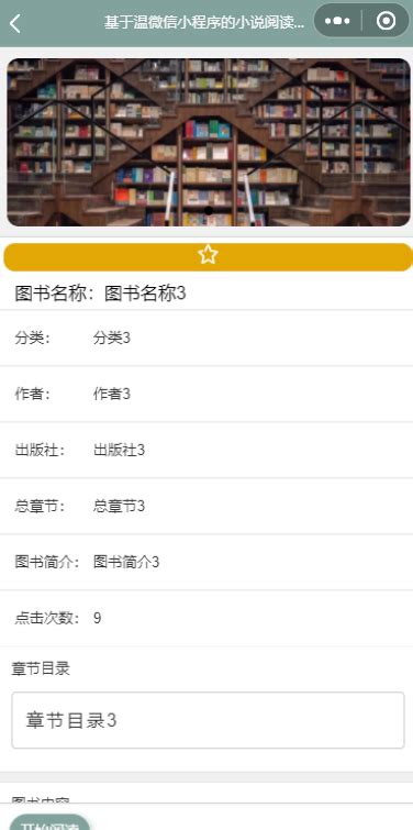 微信小程序小说阅读器后台管理系统前后分离vue小说阅读app后端 Csdn博客