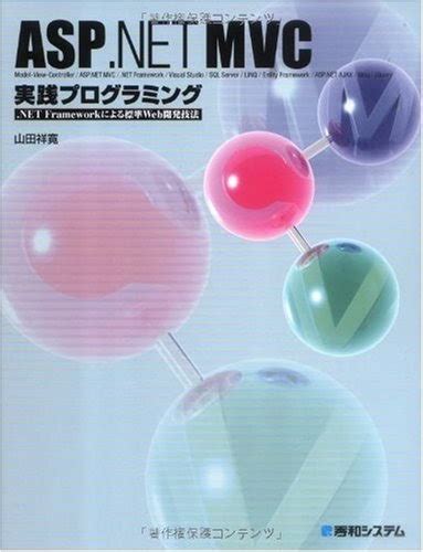 PDF ASP NET MVC実践プログラミング NET Frameworkによる標準Web開発技 法 pdf 4798024015