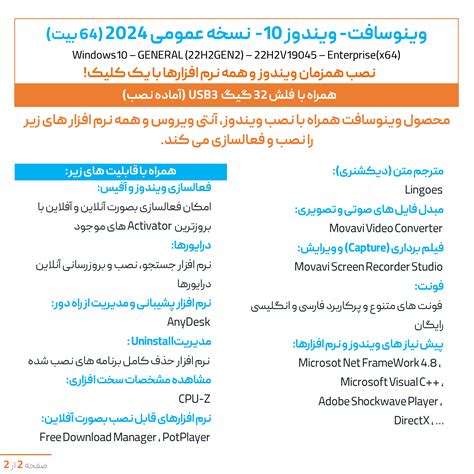 سیستم عامل ویندوز 10 نسخه عمومی 2024 با نصب همزمان آنتی ویروس و نرم افزارها نشر وینوسافت