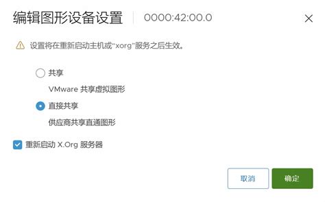 Esxi Nvidia Vgpu驱动安装使用 个人笔记分享