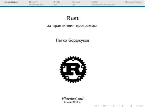 Rust Ppt