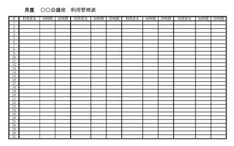 会議室利用管理表の書式テンプレート（excel・エクセル） テンプレート・フリーbiz