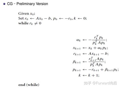 共轭梯度法——cg、pcg推导过程 知乎