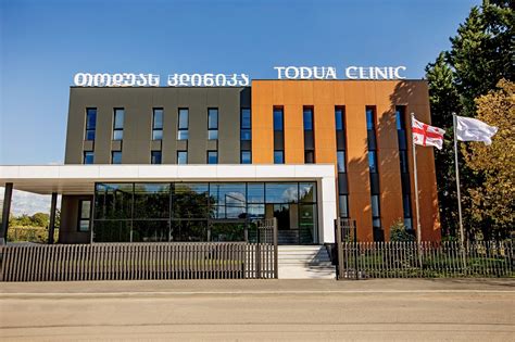 თოდუას კლინიკის ფილიალი ახლა უკვე დიღომშიც Gemrielia Ge
