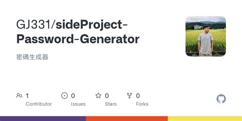Github Gj331 Sideproject Password Generator 密碼生成器