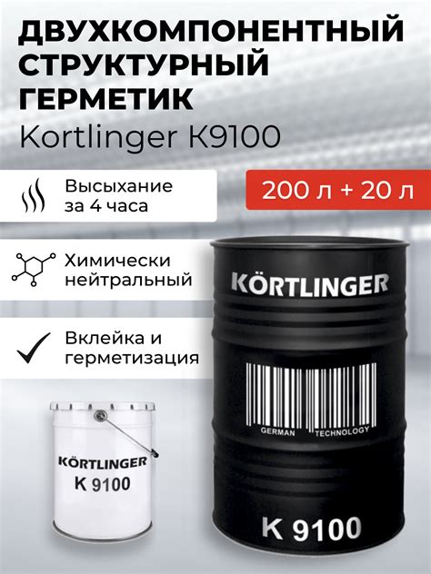 Двухкомпонентный силиконовый для структурного остекления K9100 (Бочка ...