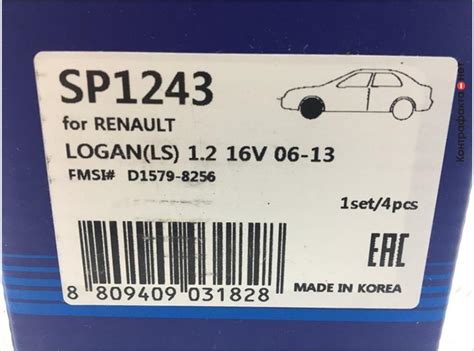 Колодки тормозные, SP1243 / Sangsin Brake / Контрафакта.нет ...