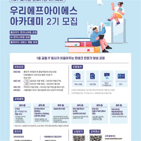 k 디지털 트레이닝 [우리fis 아카데미] 2기 모집 뎁스노트