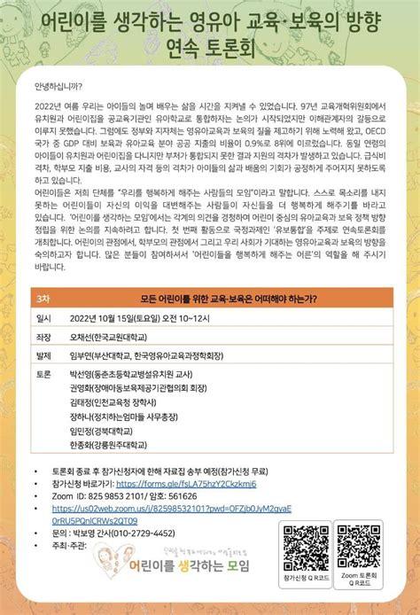 토론회 어린이를 생각하는 영유아 교육보육의 방향 연속 정치하는엄마들 Political Mamas