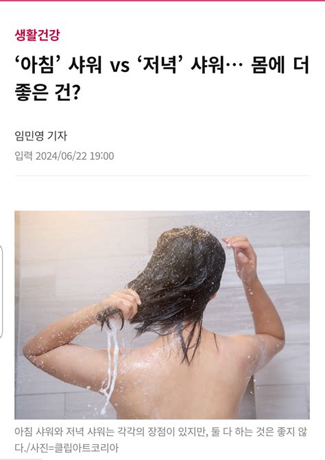 아침샤워 Vs저녁샤워 논란 종결 유머 움짤 이슈 에펨코리아