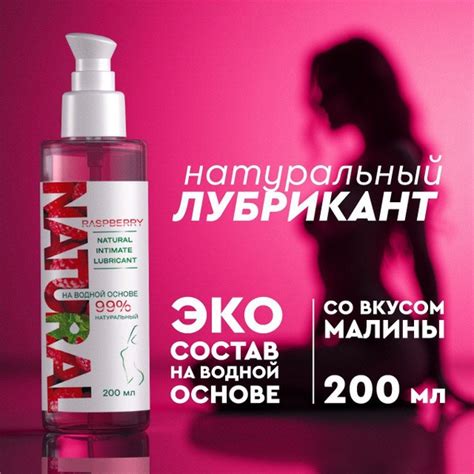 Water Based Raspberry Lubricant Natural Tasty And For All Sex Types