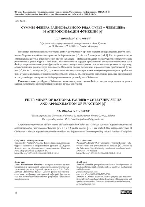 Pdf Fejer Means Of Rational Fourier Chebyshev Series And Approximation Of Function Xs